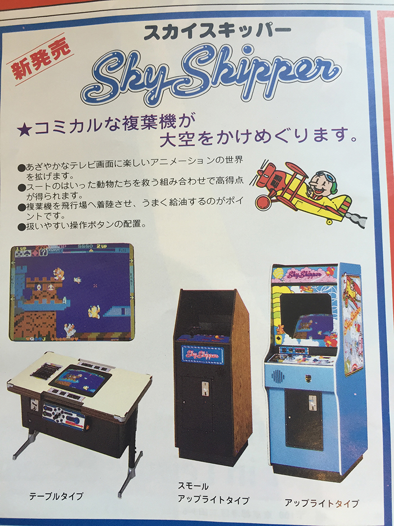 Sky Skipper: Nintendo’s Long Lost Arcade Game – The Arcade Blogger